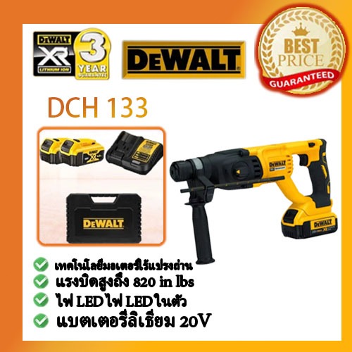 DeWalt DCH133 สว่านกระแทกไร้สาย คอนกรีต สว่านกระแทกปูน มีการรับประกัน ...