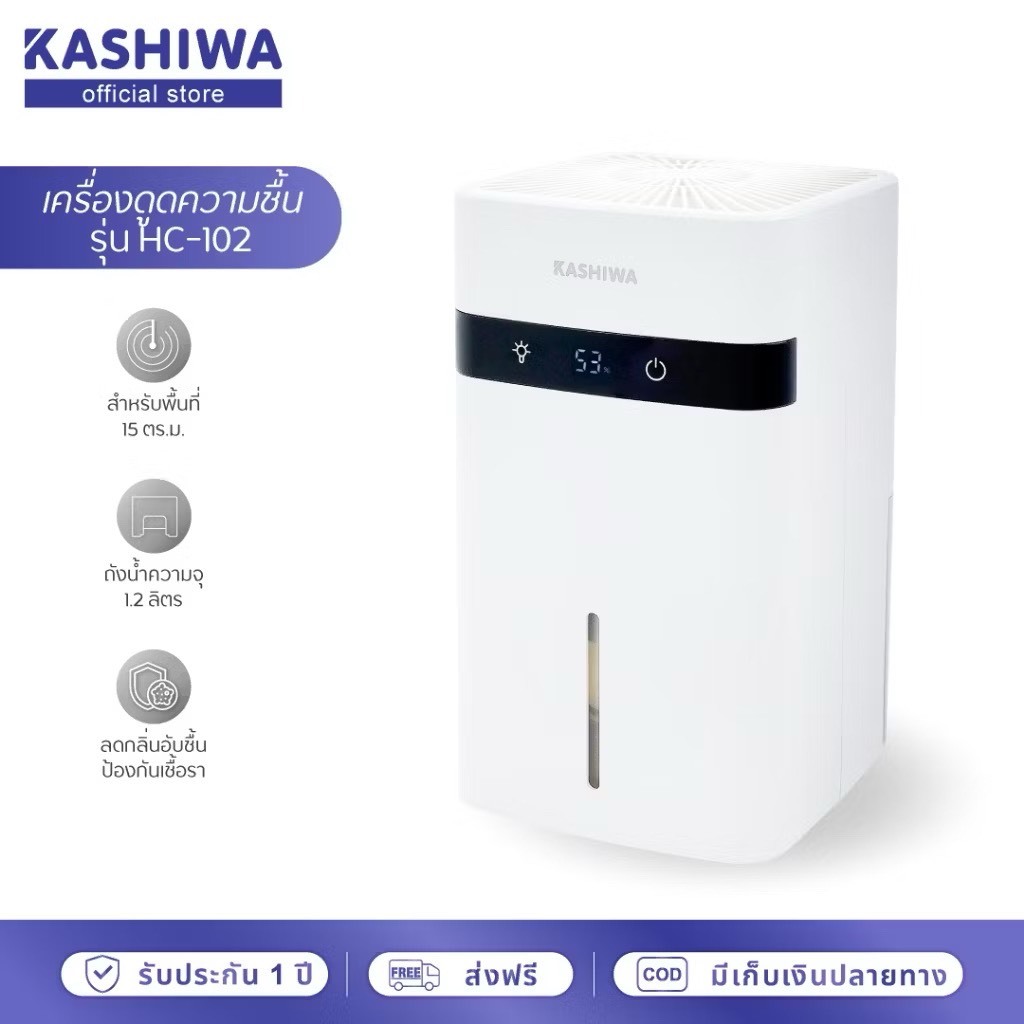 KASHIWA เครื่องลดความชื้น รุ่น HC-102 ขนาด 1.2 L ลดความชื้น (รับประกัน ...