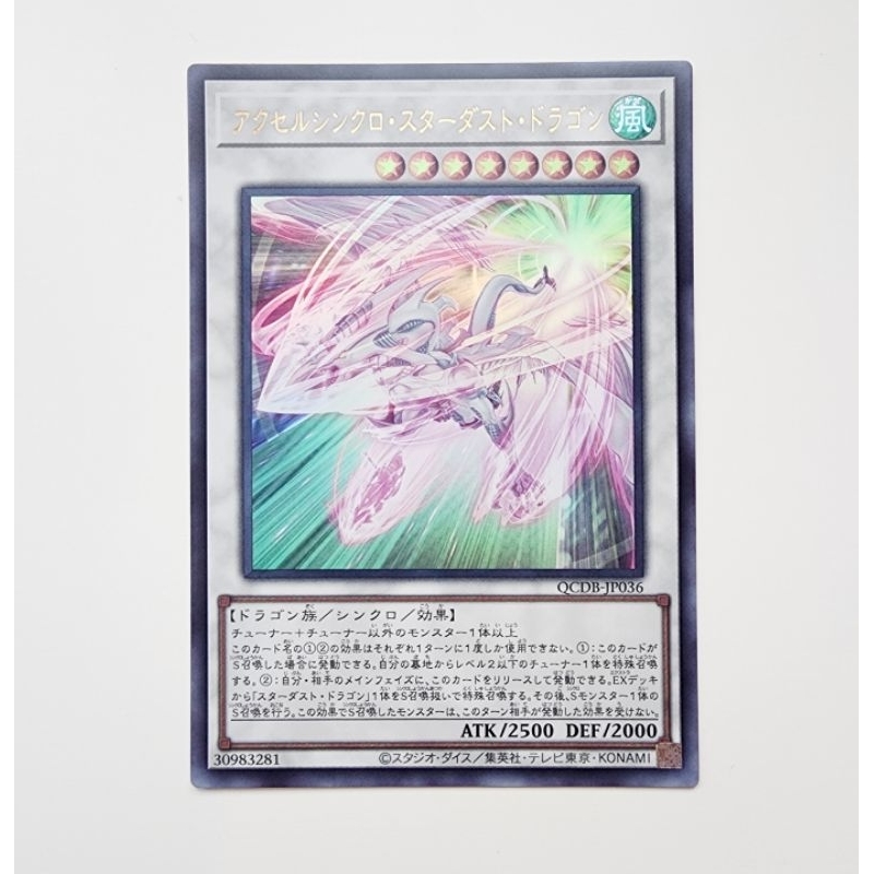 Konami Yugioh การ์ดยูกิ ลิขสิทธิ์แท้ ญี่ปุ่น Accel Synchro Stardust Dragon : Ultra rare รหัส ...