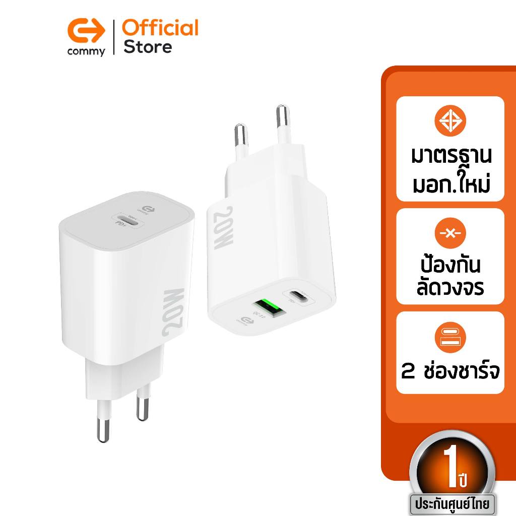 Commy หัวชาร์จเร็ว Type c 20W adapter ไอโฟน แอนดรอย PD 3.0 รุ่น AD2001 ...