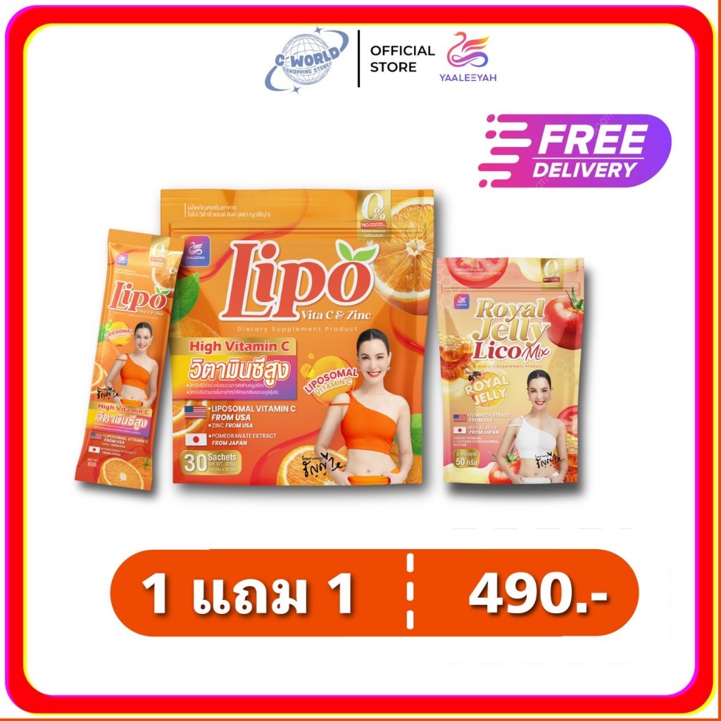 ของแท้ 💯 LIPO VITA C & ZINC ไลโป วิต้าซี แอนด์ ซิงค์ วิตามินซีธัญญ่า ...