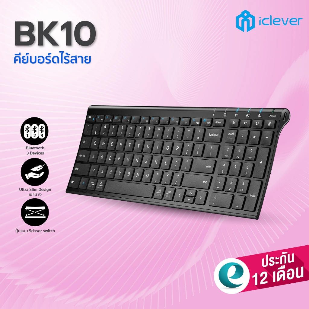 [เบา บาง เชื่อมได้3อุปกรณ์] คีย์บอร์ดบลูทูธ iClever BK10 Bluetooth ...
