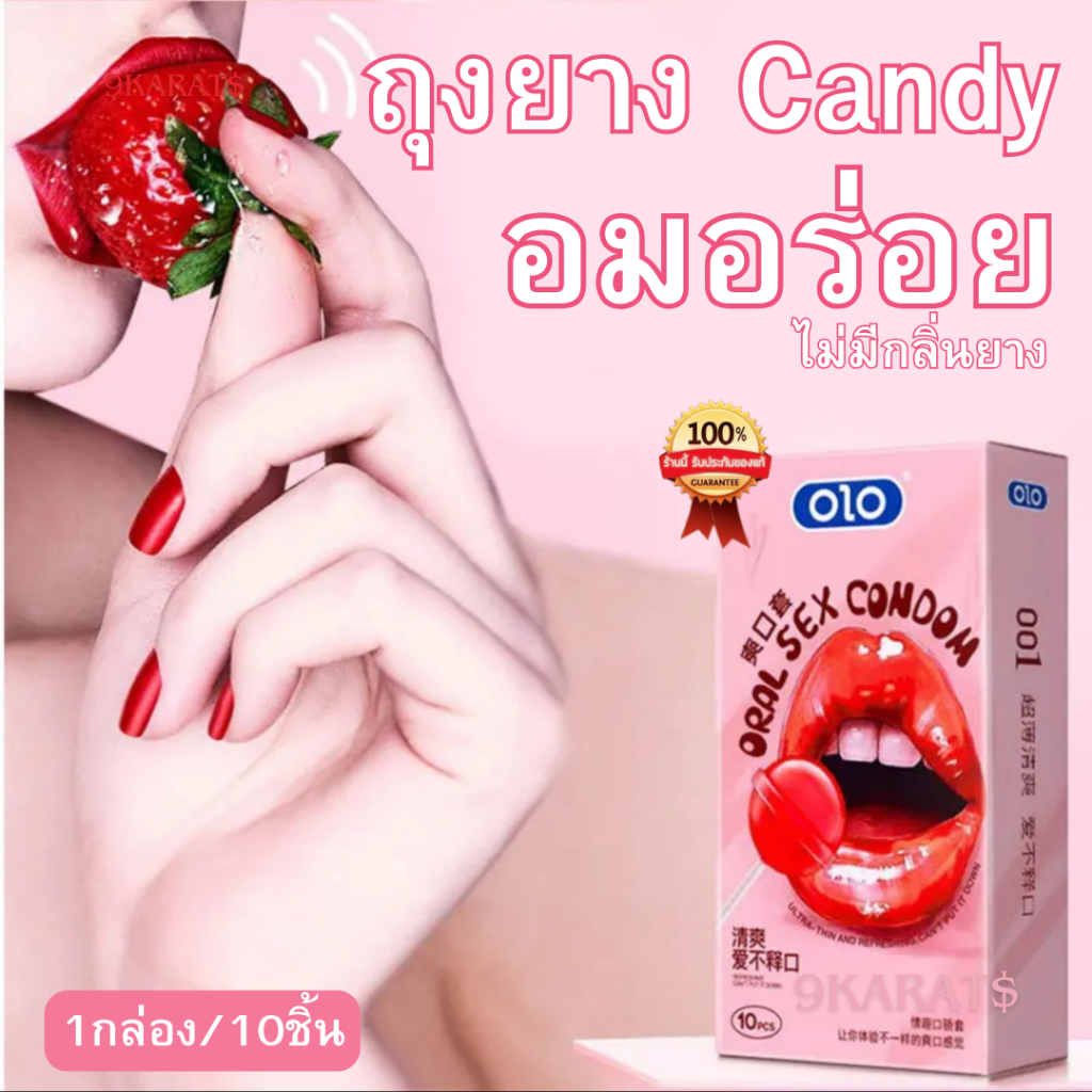 ถุงยางลูกอม รสสตรอเบอร์รี่ อมอร่อย 1กล่อง 10ชิ้น ฟรีไซส์ 49 54มม