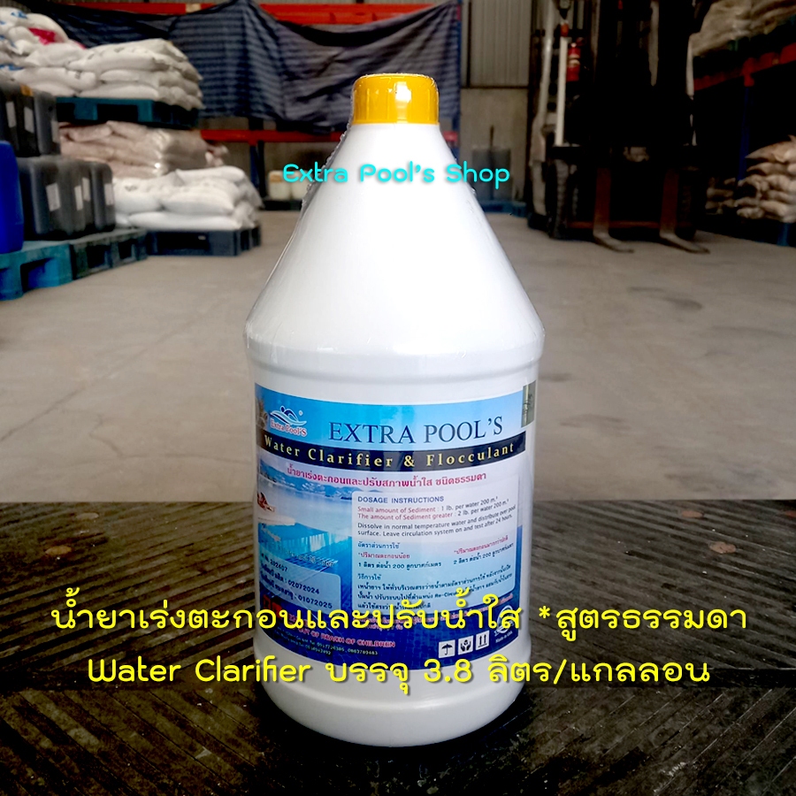 Extra Pool's น้ำยาเร่งตกตะกอนและปรับน้ำใส *สูตรธรรมดา Water Clarifier ...