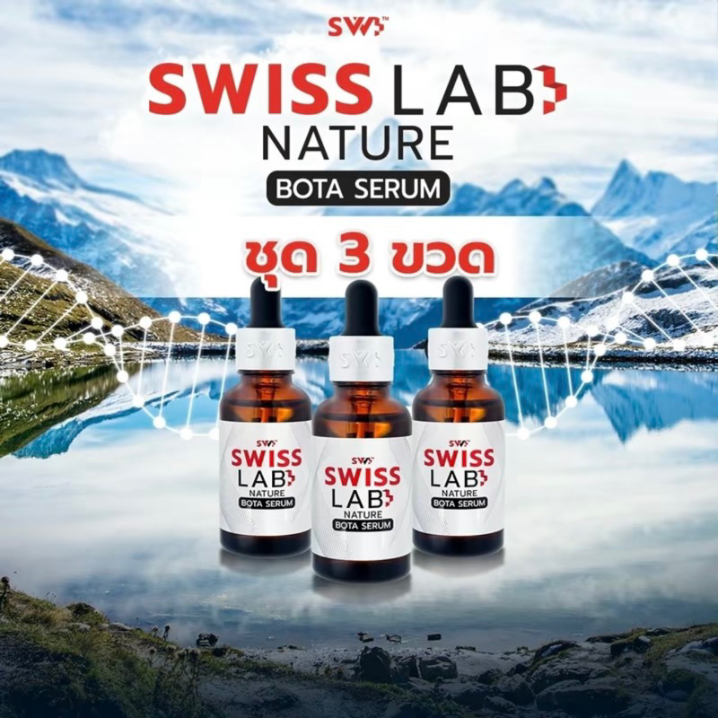 ส่งฟรี Serum SwissLab เซรั่มอาตุ่ย ขนาด 30 ml. (เซรั่ม 3 ขวด) | Shopee Thailand