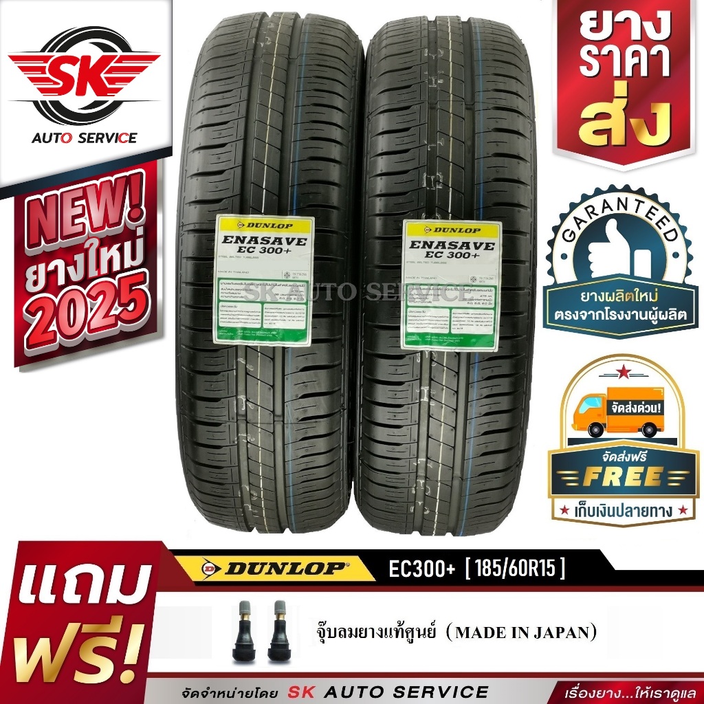 DUNLOP ยางรถยนต์ 185/60R15 (ขอบ15) รุ่น EC300+ 2 เส้น (ใหม่กริ๊ปปี 2025) | Shopee Thailand