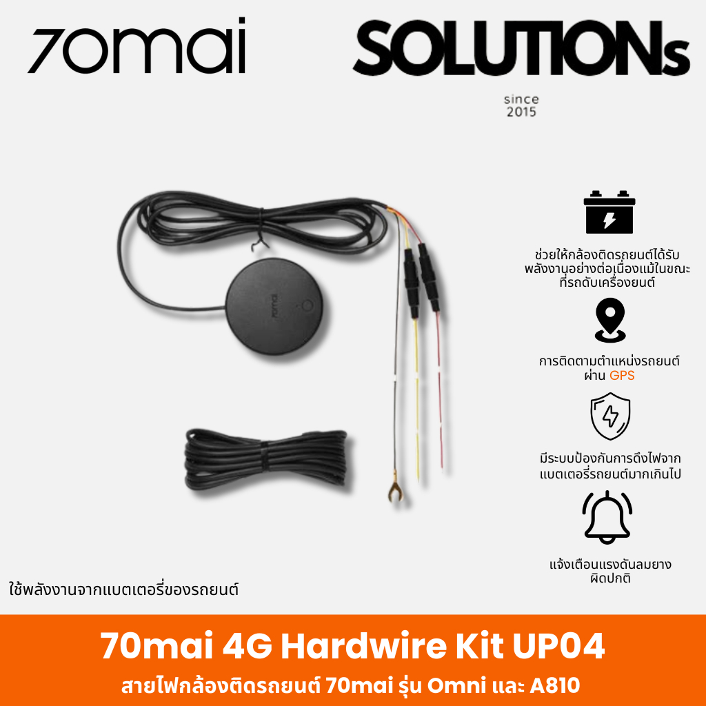 70mai 4G Hardwire Kit UP04 -ใช้งานกับกล้องติดรถยนต์ 70mai รุ่น Omni และ ...