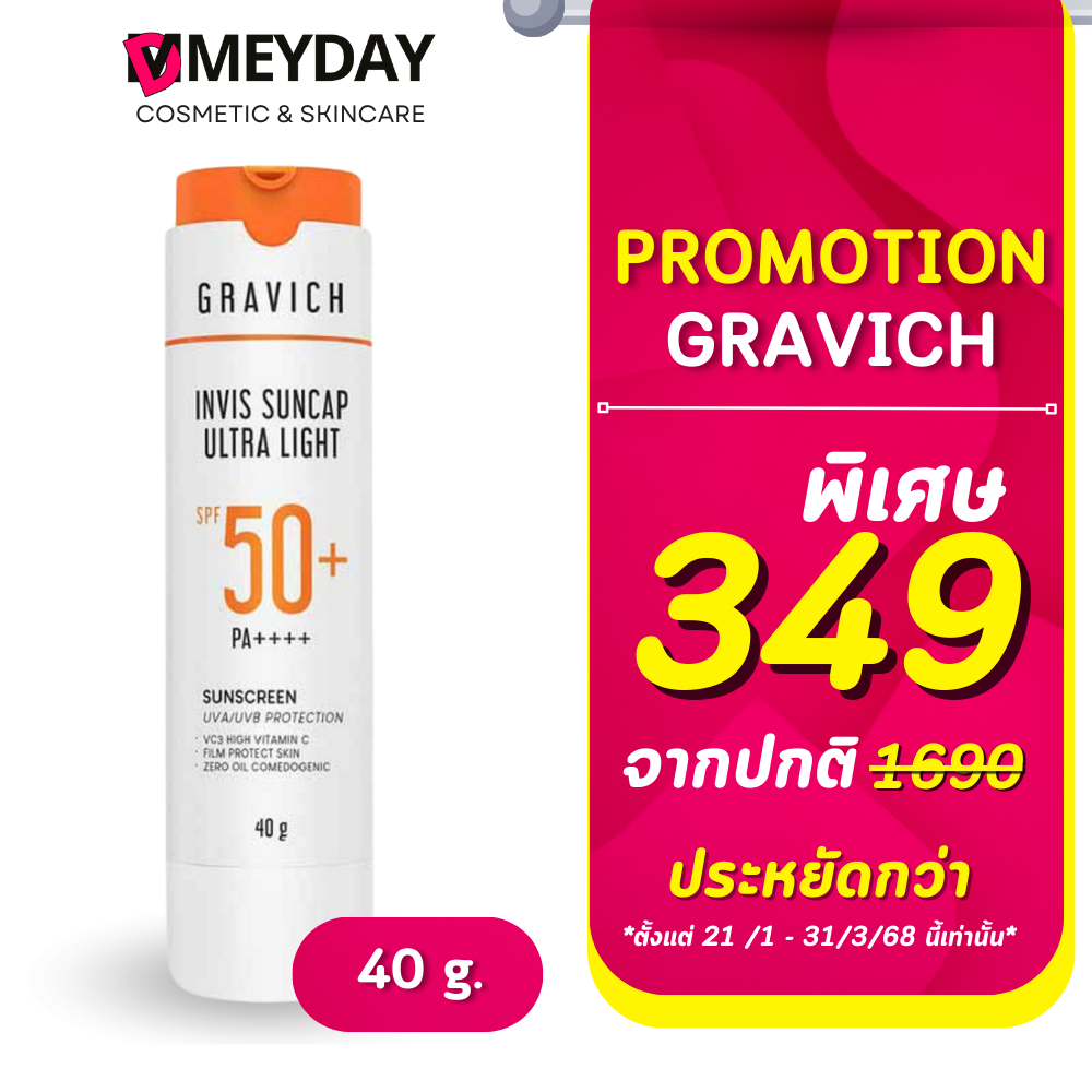 กันแดดแคปซูล กราวิช Gravich Invis Suncap Ultra Light Sunscreen SPF50 ...