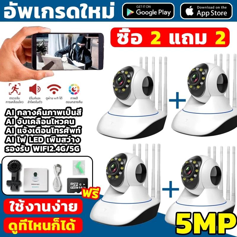ถูกที่สุด ขายดีที่สุดกล้องวงจรปิด wifi ซื้อ2แถม2 FHD5MP 5ล้านพิกเซล ไร้สาย 2.4G/5G IP Camera ...