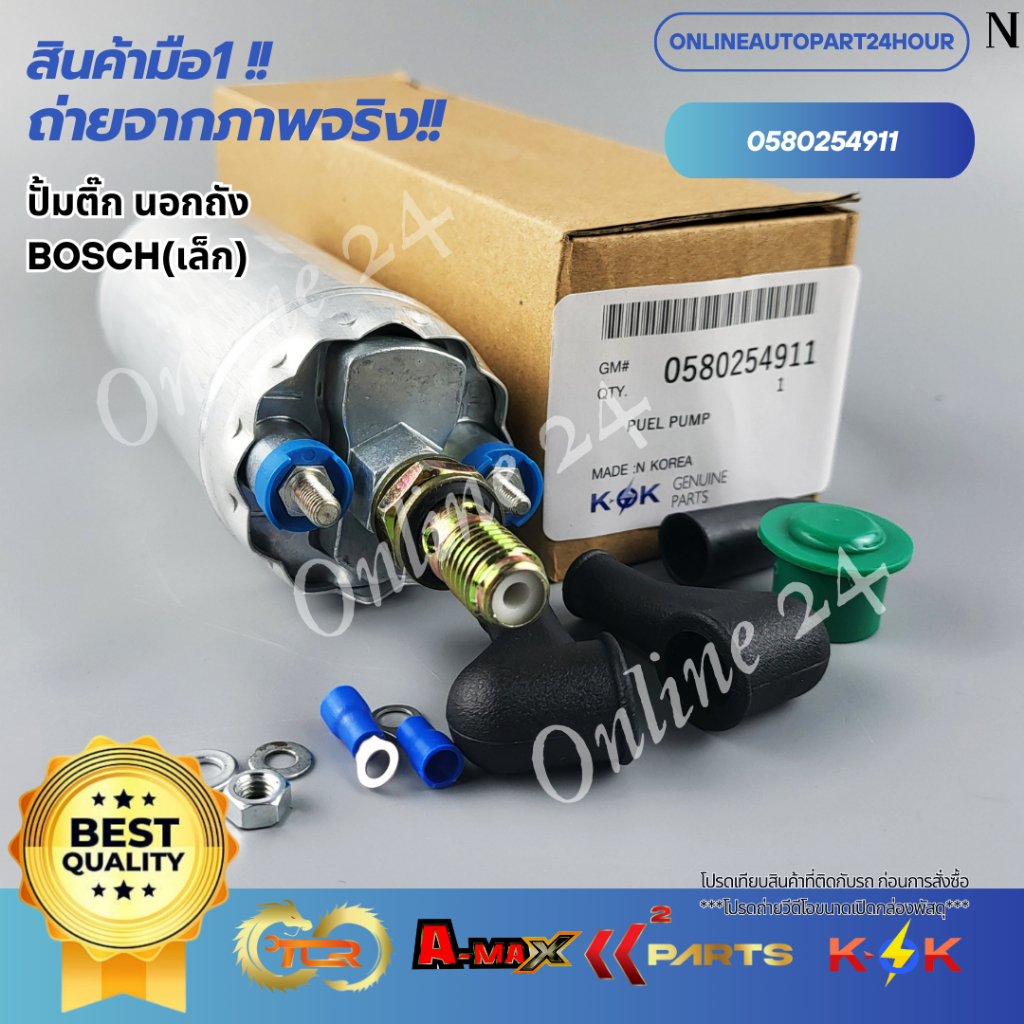 ปั้มติ๊ก นอกถัง BOSCH(เล็ก)#0580254911**สินค้าแท้ แบรนด์ KOK** | Shopee ...