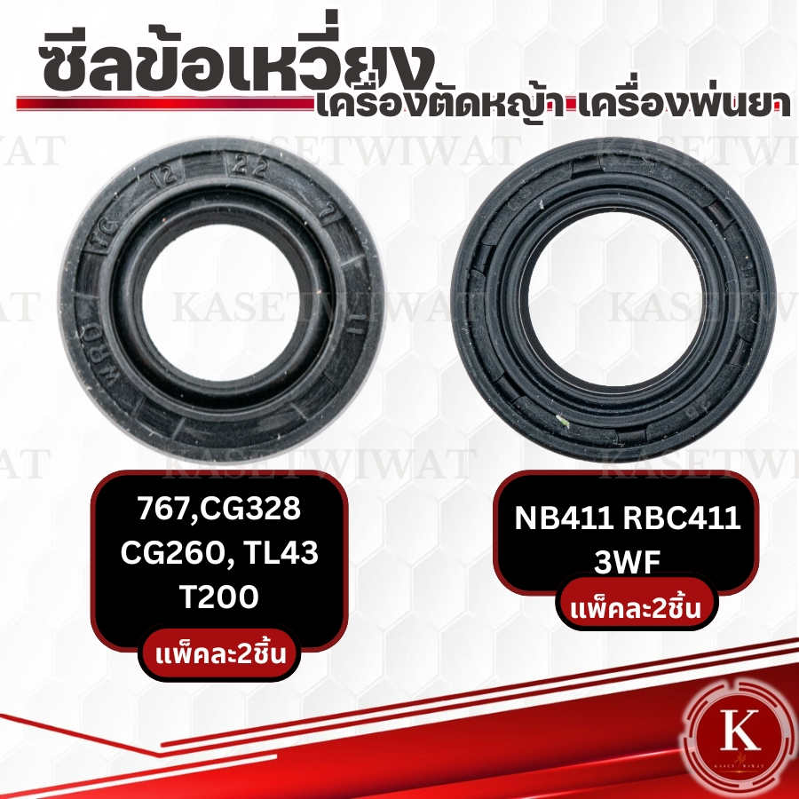 เครื่องตัดหญ้าและพ่นยา 1 คู่ NB411 RBC411 3WF 767 CG328 CG260 TL43 T200 15-25-7 12-22-7 | Shopee ...