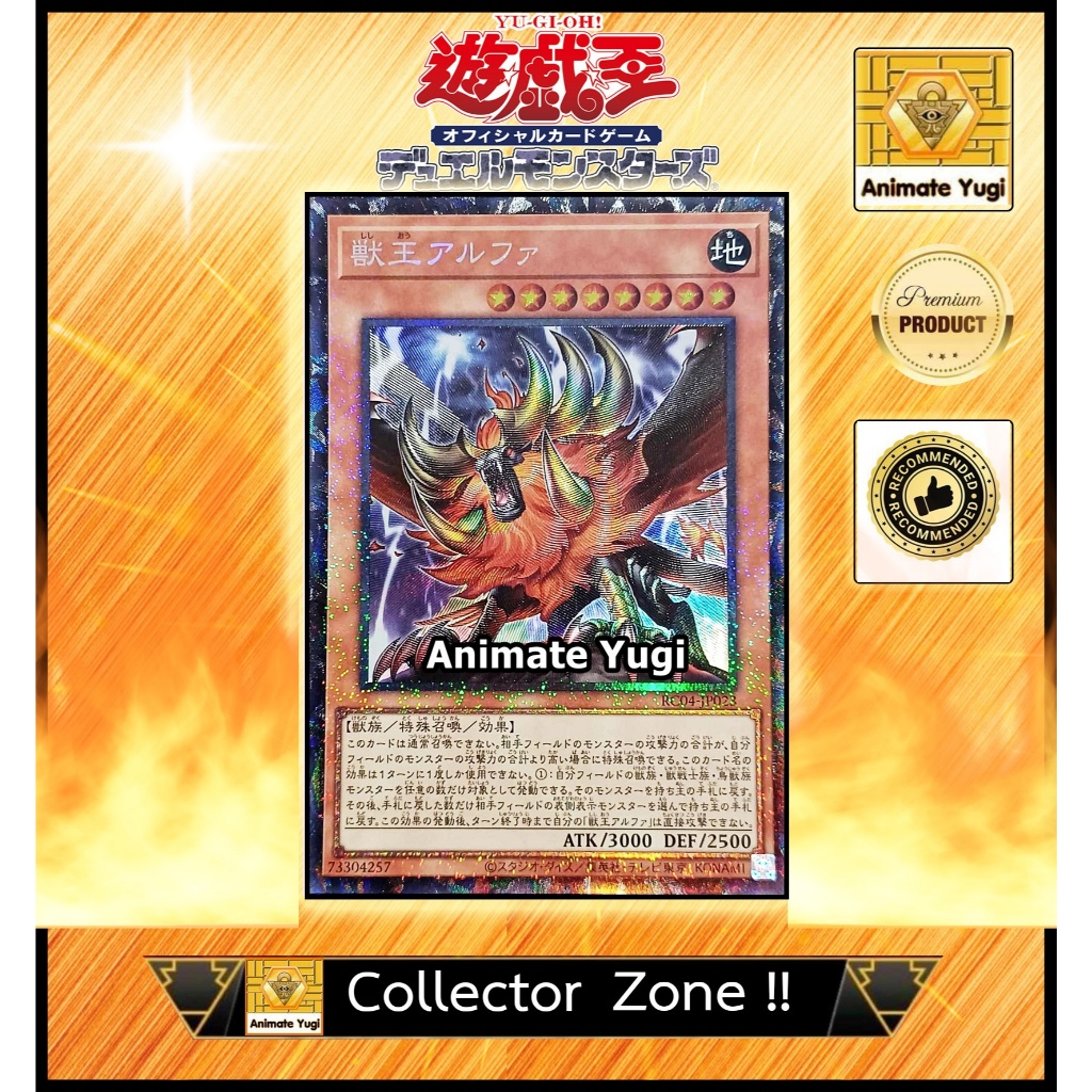 Collector's Rare CR002 (CR) " Alpha, the Master of Beasts / RC04-JP023 " [Yu-Gi-Oh! การ์ดยูกิแท้ ...