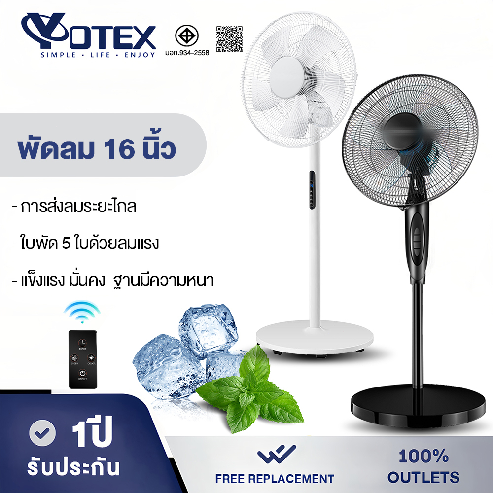 Yotex พัดลม พัดลมตั้งพื้น พัดลมไฟฟ้า ขนาด 16 นิ้ว ปรับความแรงลมได้ 3 ระดับ แรงสูง ที่พื้นหนัก ...