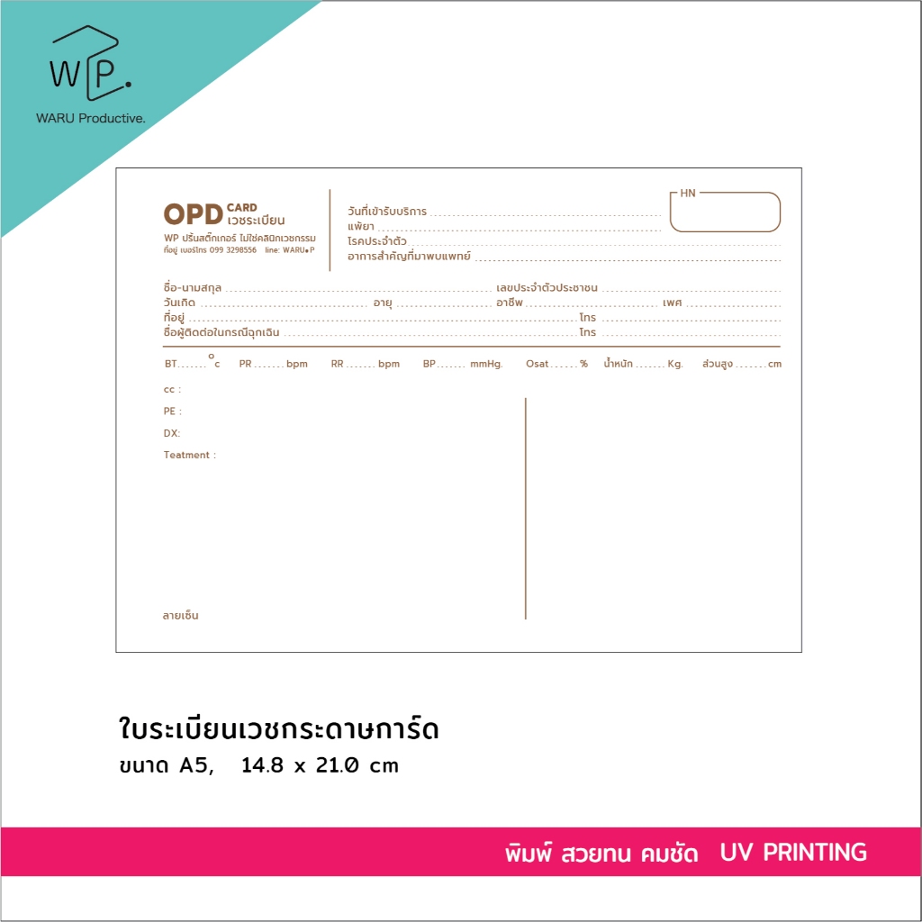 OPD card เวชระเบียน ขนาด A5 (14.8 x 21 cm) ใส่ชื่อคลินิกได้ ปรับข้อความ ...