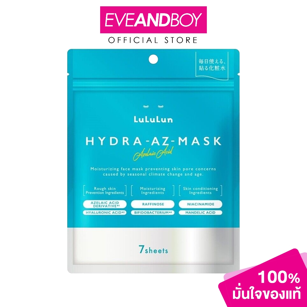 CMG LULULUN - Face Mask Hydra AZ 7sheets (117ml.) ลูลูลูน เฟซ มาสก์ ไฮดรา เอแซด 7 แผ่น | Shopee ...