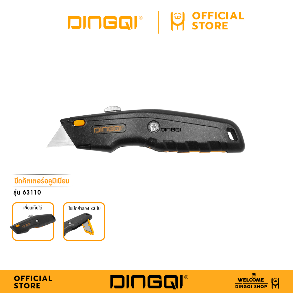 DINGQI มีดกรีดคัตเตอร์อเนกประสงค์ รุ่น 63110 มีดคัตเตอร์ คัตเตอร์ คัทเตอร์ | Shopee Thailand