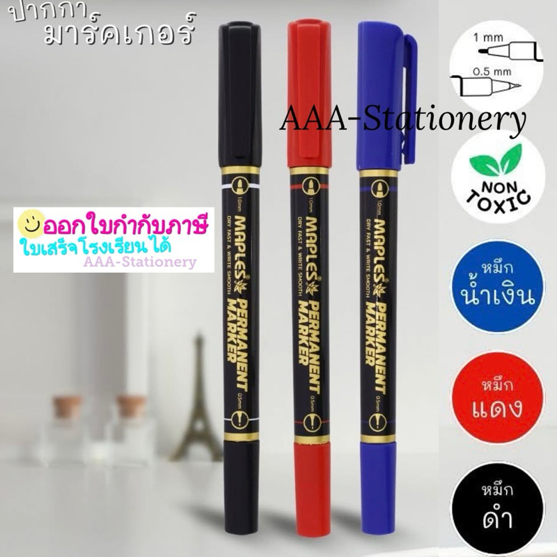 MP-C12 ปากกาเคมี 2 หัว ปากกามาร์คเกอร์คุณภาพดีMaples รุ่น MP-C12 กันน้ำ | Shopee Thailand