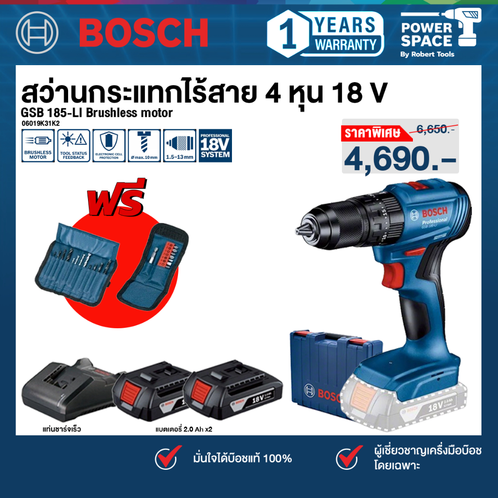 Bosch - สว่านกระแทกไร้สาย 4 หุน 18V Brushless motor รุ่น GSB 185-LI ...