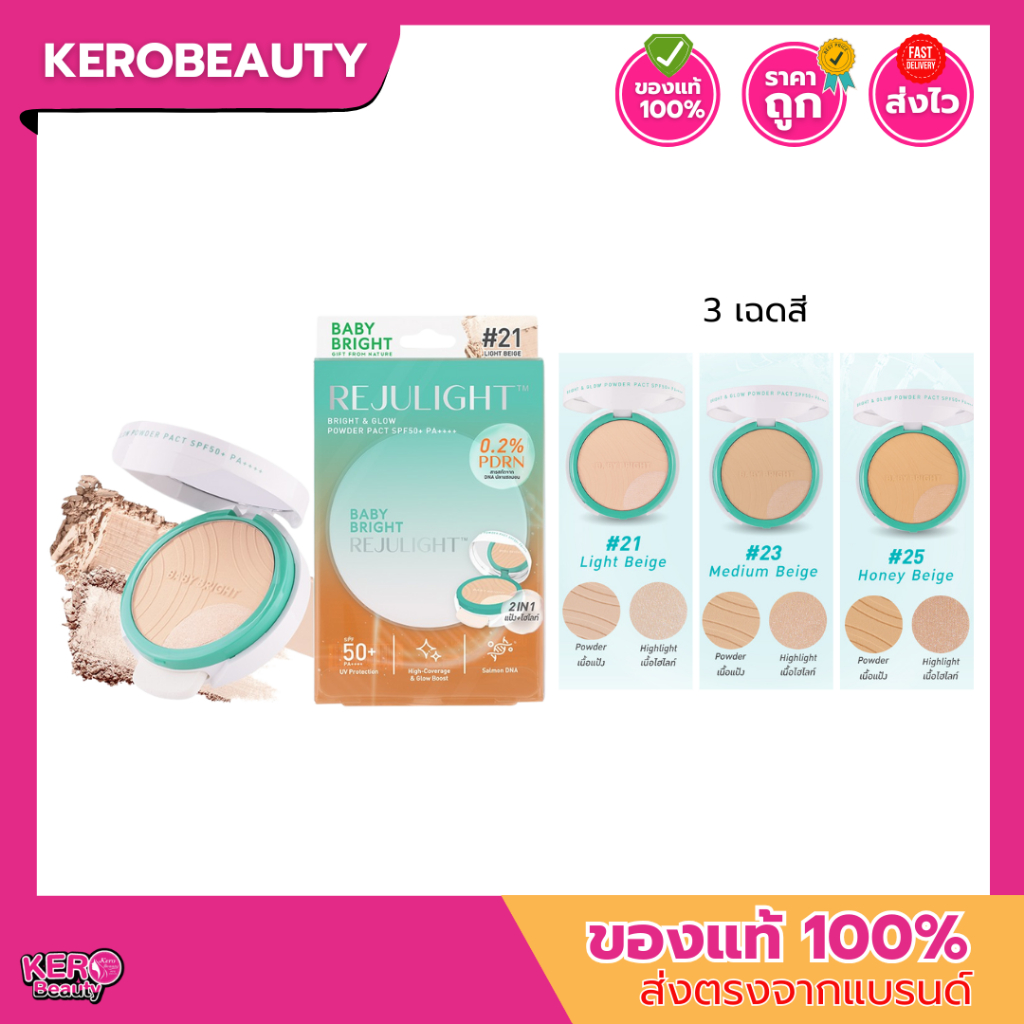 BABY BRIGHT Rejulight Bright & Glow Powder Pact SPF50+ PA++++ รีจูไลท์ ...