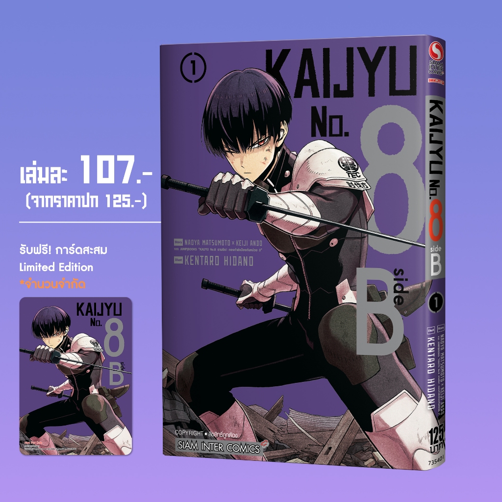 [พร้อมส่ง] KAIJYU No.8 side B เล่ม 01 (แถมการ์ดแดงสะสม 1 ใบ) | Shopee Thailand
