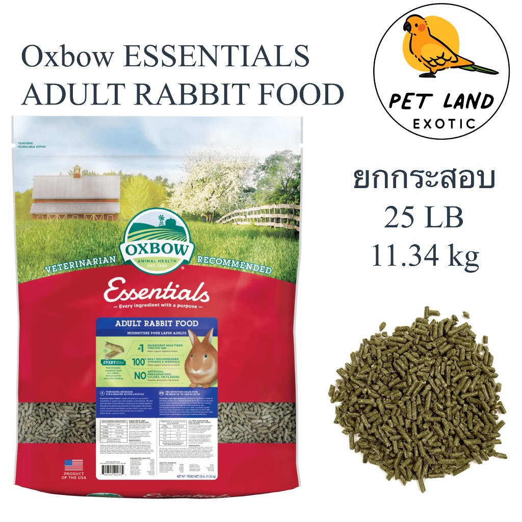 Oxbow Essentials Adult Rabbit food อาหารกระต่าย สำหรับกระต่ายโต ยก ...