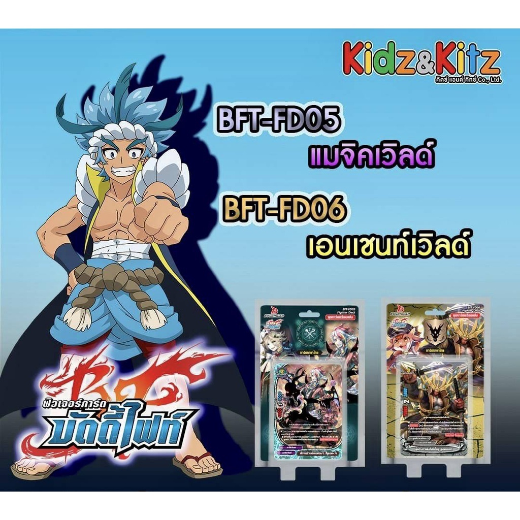 Buddy Fight การ์ดบัดดี้ไฟท์ บัดดี้ไฟท์ ฟิวเจอร์การ์ด BFT-FD05 เมจิก ...