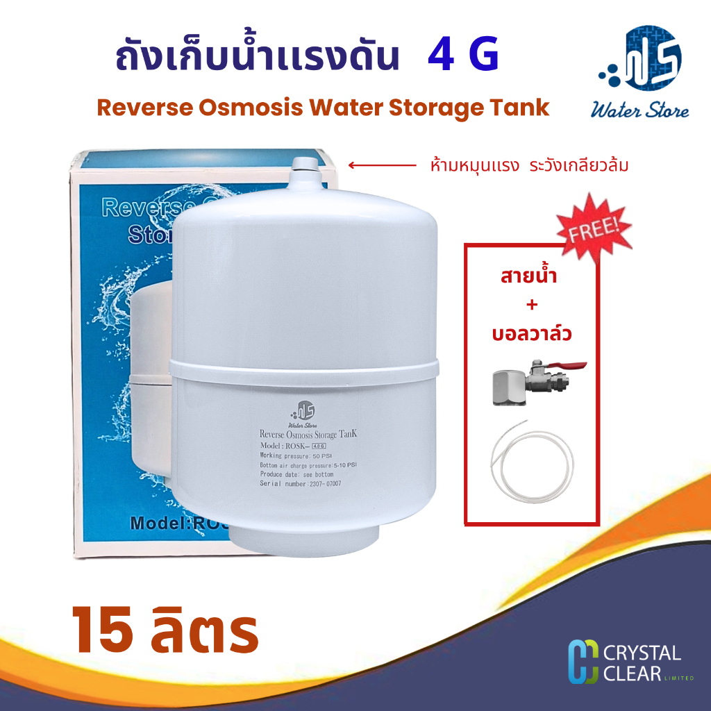 ถังเก็บนํ้าเเรงดัน อาร์โอ 15 ลิตร 4G ยี่ห้อ Water Store Reverse Osmosis ...