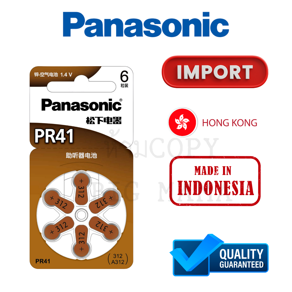 ถ่านเครื่องช่วยฟัง เบอร์312 PANASONIC A312 PR41 สำหรับใส่เครื่องช่วยฟัง ...