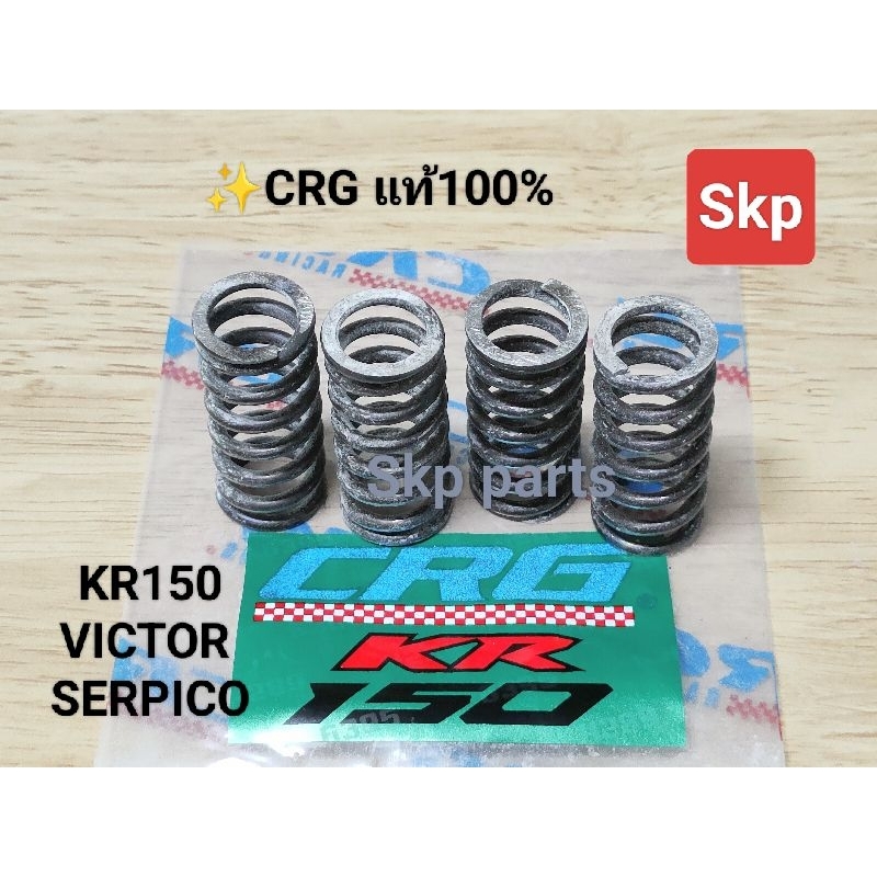 [KR,VIC,SER]สปริงครัชแต่ง ใส่รุ่น Kr150, Victor, Serpico [CRG-แท้100%].**ชุด4ตัว** | Shopee Thailand