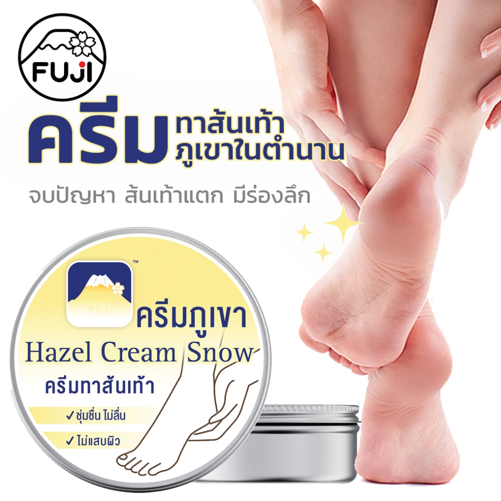 Fuji Hazel Snow Heel-cream ฟูจิ เฮเซล ครีมทาส้นเท้าแตก 125g | Shopee ...