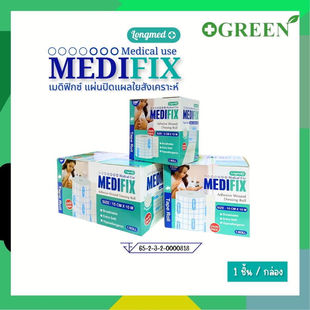 Medifix Adhensive Wound Dressing Roll เมดิฟิกซ์ แผ่นปิดแผลใยสังเคราะห์ ...