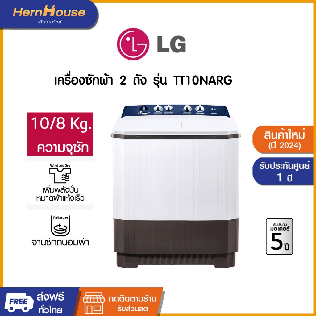 (จัดส่งฟรีพร้อมติดตั้ง) LG เครื่องซักผ้า 2 ถัง TT10NARG ซัก 10 กก. ถัง ...