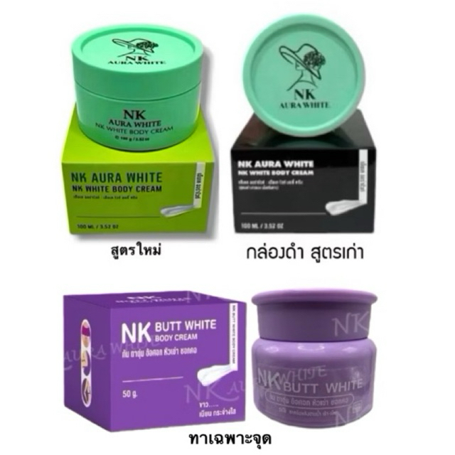 ครีมเอ็นเค ออร่าไวท์ NK AURA WHITE NK WHITE BODY CREAM 100ml. | Shopee ...