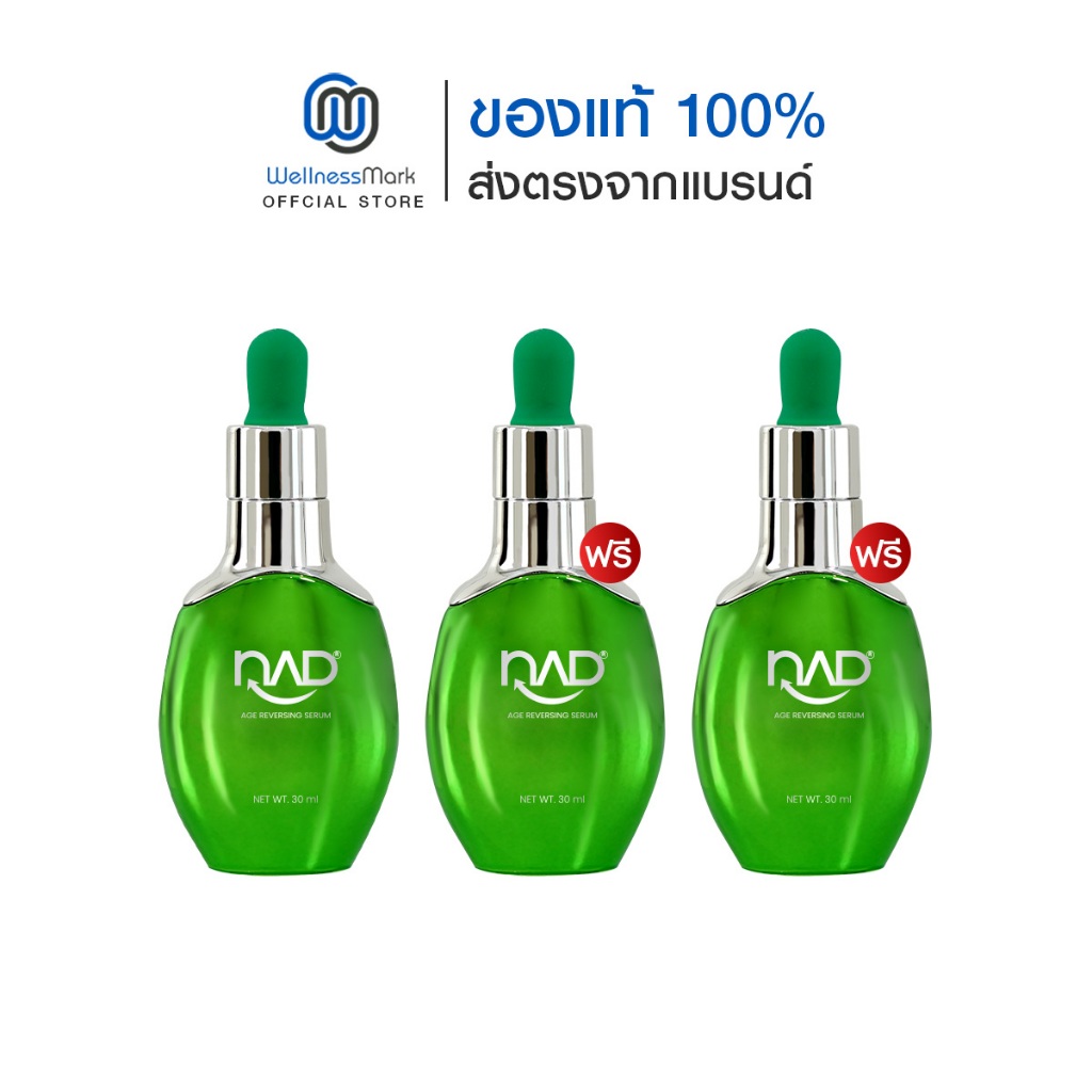 NAD AGE REVERSING SERUM จาก บจก.การแพทย์ย้อนวัย [ ซื้อ 1 ขวด แถมฟรี 2 ขวด ] | Shopee Thailand