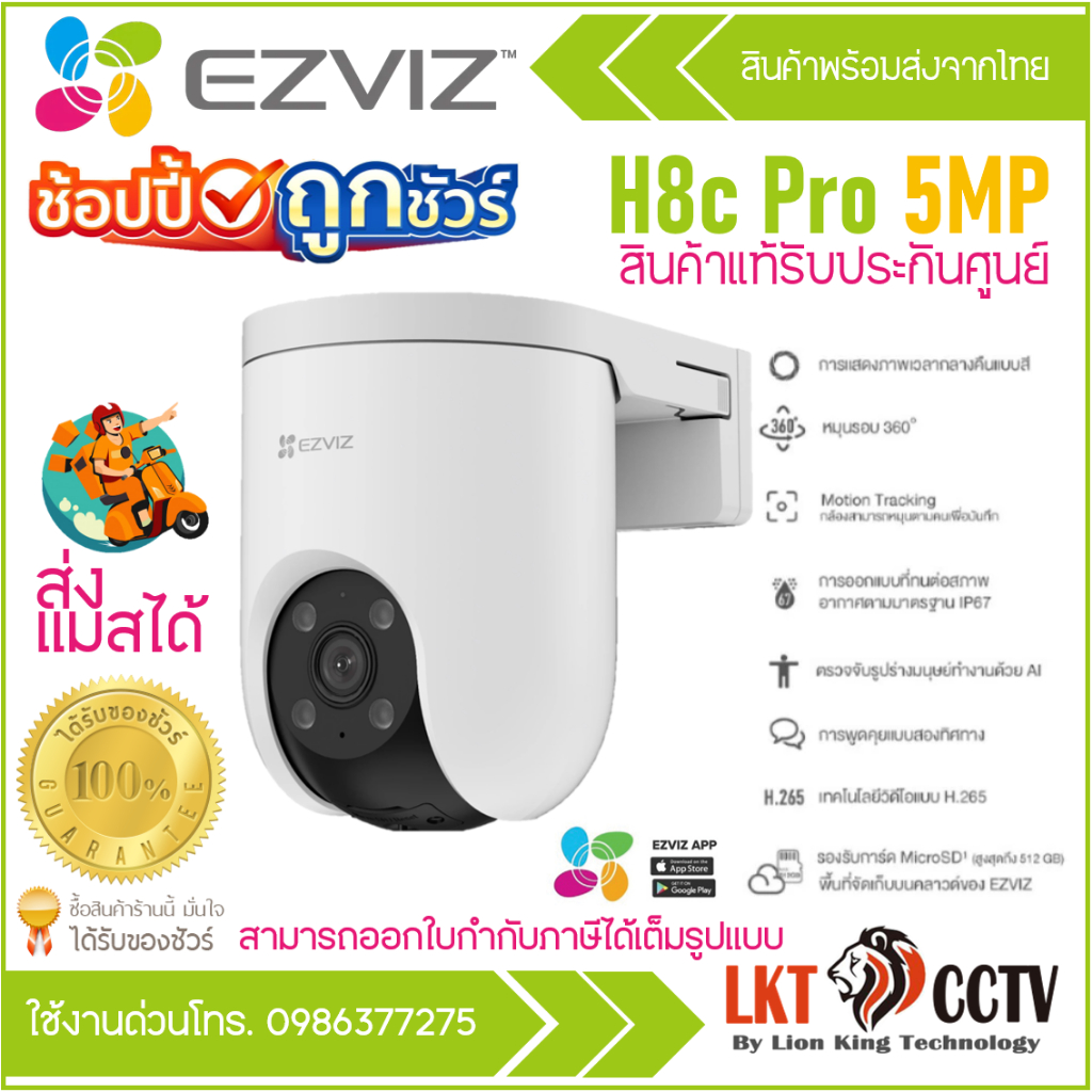 Ezviz รุ่น H8c Pro 5MP Smart Wi-Fi Pan & Til Camera : กล้องวงจรปิด ...