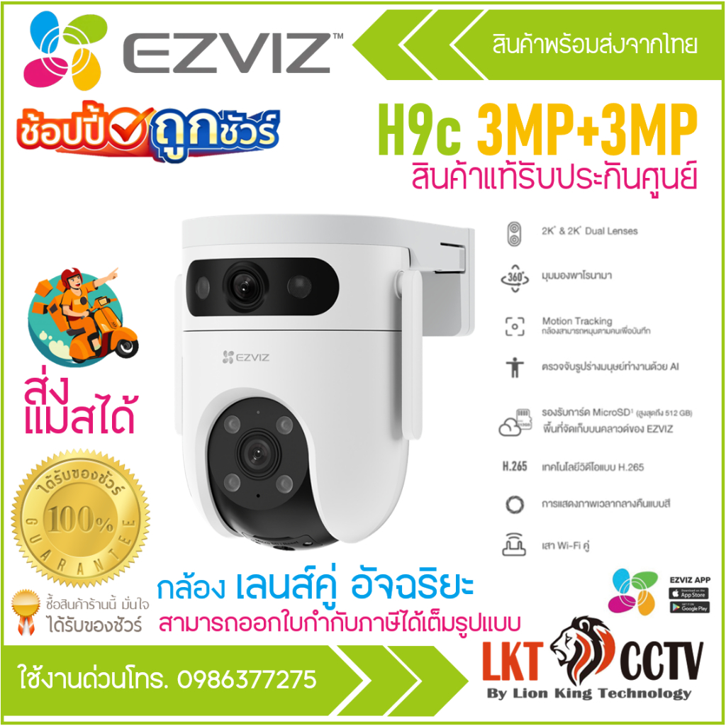 EZVIZ H9C 6MP DUAL LENS 2K + 2K (3MP+3MP) กล้องวงจรปิดภายนอก ภาพกลางคืน ...