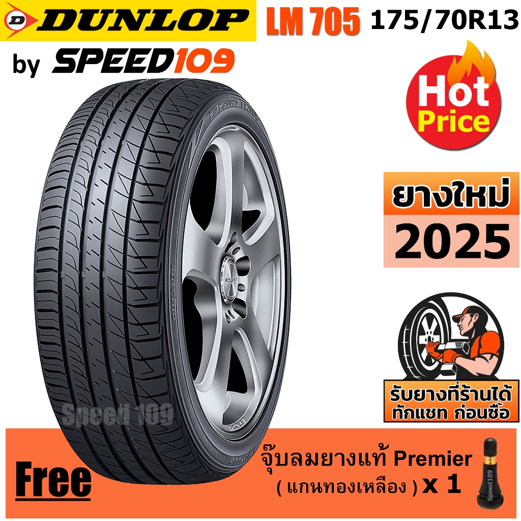 DUNLOP ยางรถยนต์ ขอบ 13 ขนาด 175/70R13 รุ่น SP SPORT LM705 - 1 เส้น (ปี 2025) | Shopee Thailand