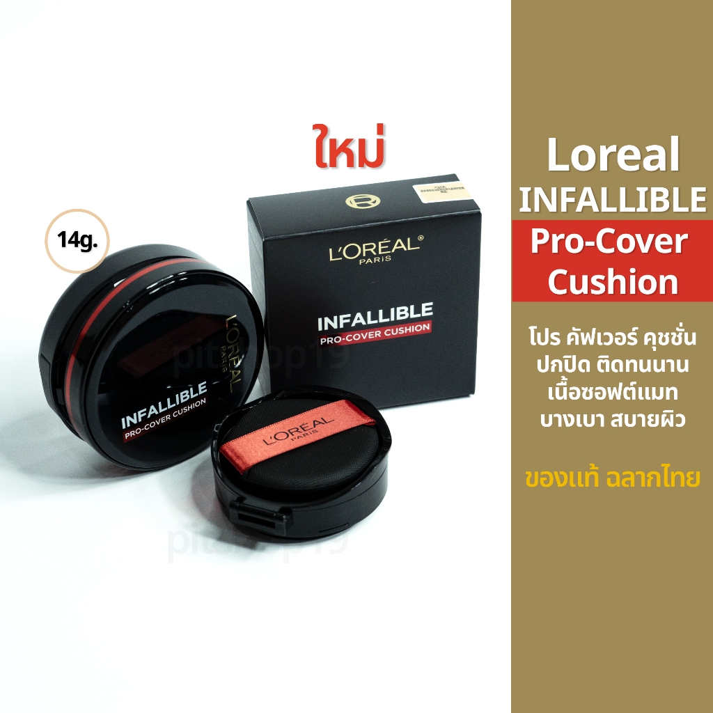 ของแท้ 100% มีฉลากไทย แบบแยกขาย Loreal Infallible Pro-Cover Cushion ...