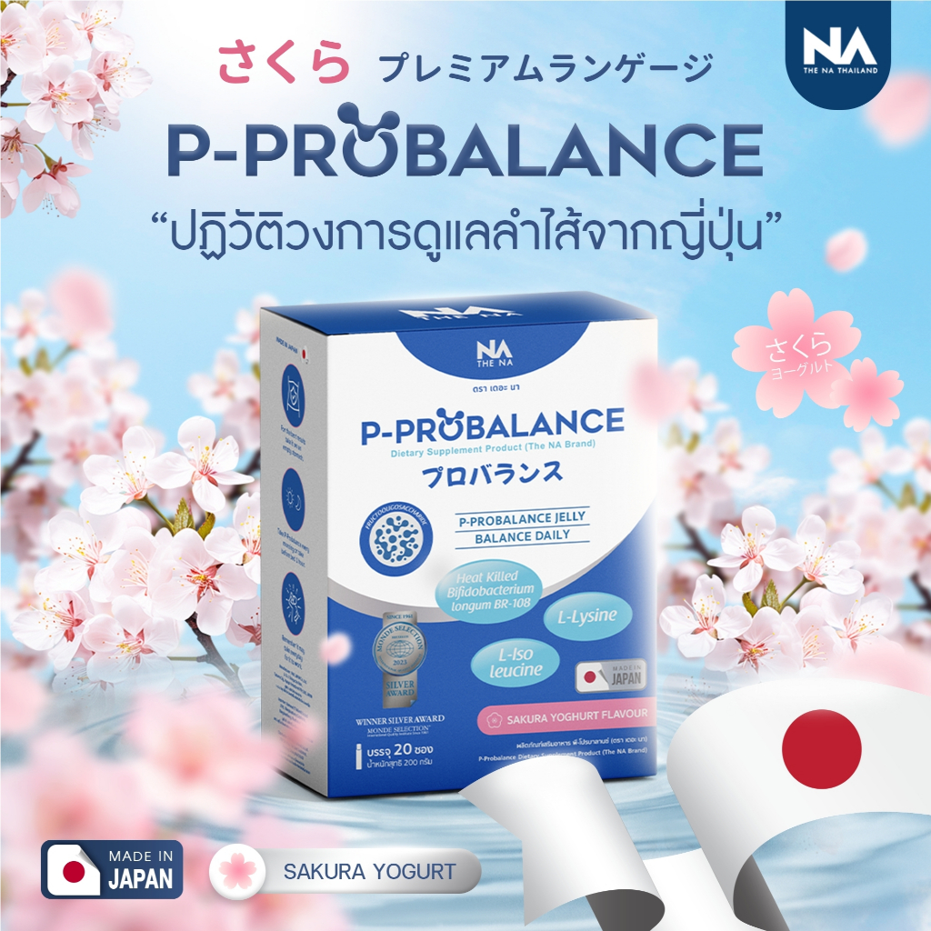 The Na P Probalance Jelly พี โปรบาลานซ์ (1 กล่อง 20 ซอง) | Shopee Thailand