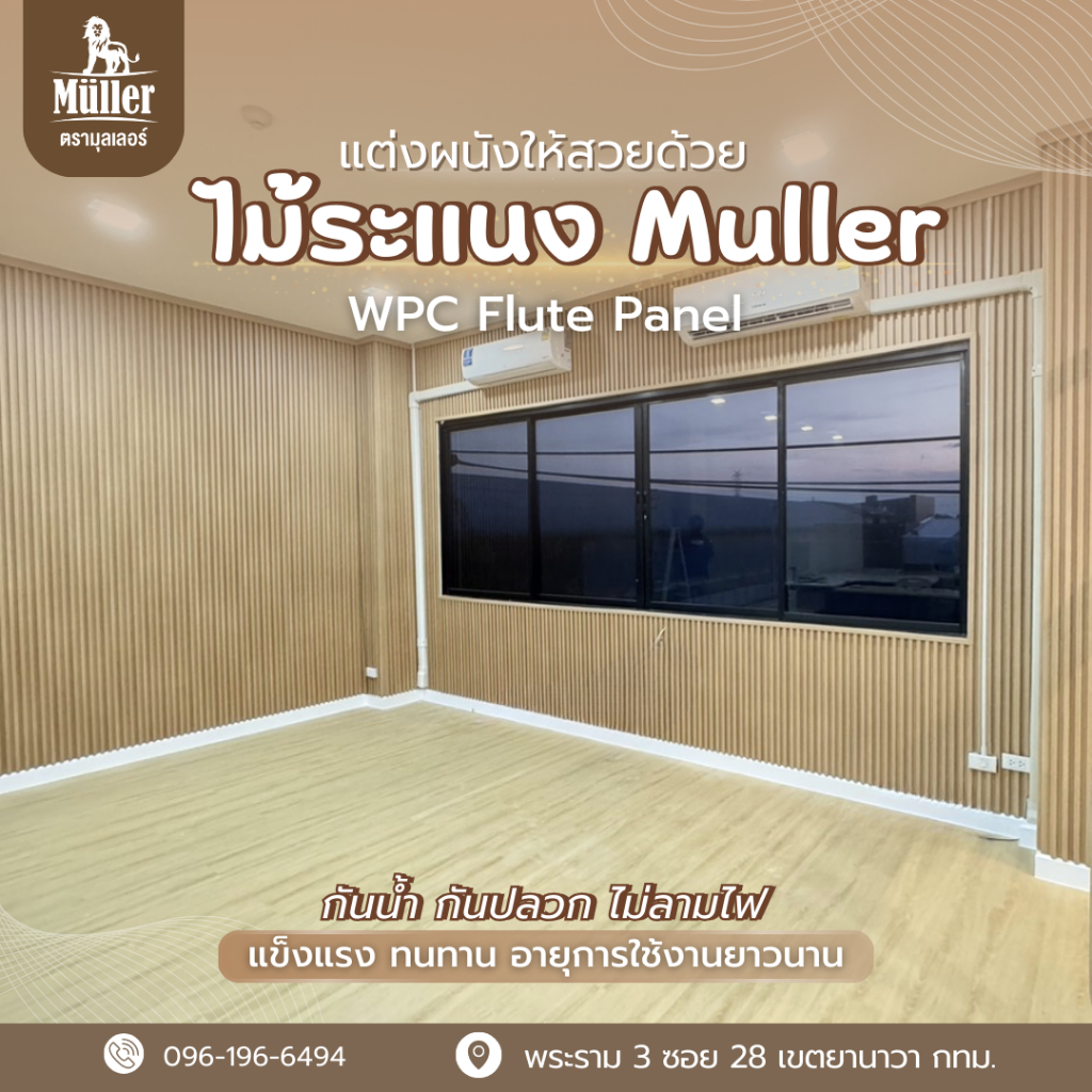 ไม้ระแรง WPC Flute Panel สำหรับติดตั้งภายใน | Shopee Thailand