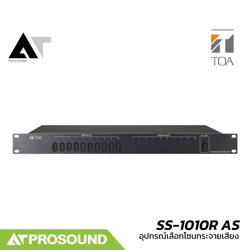 TOA SS-1010R AS อุปกรณ์เลือกโซนกระจายเสียง สามารถเลือก BGM ได้ถึง 10 ตำแหน่ง อย่างอิสระ AT ...