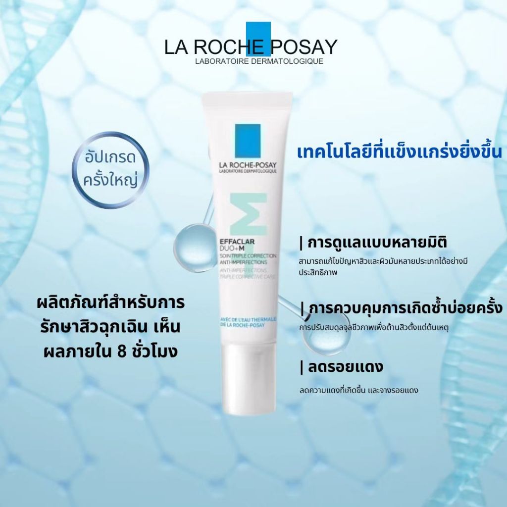 ลาโรช โพเซย์ La Roche Posay Effaclar DUO+ M+ มอยซ์เจอไรเซอร์บำรุงผิว ...