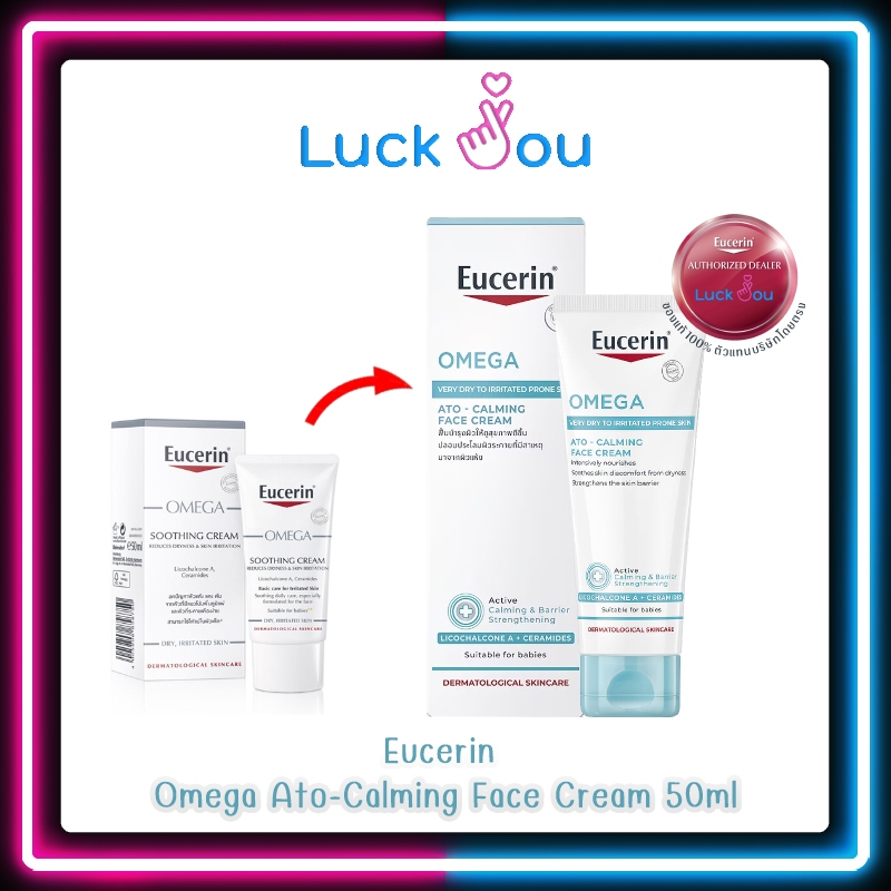 Eucerin Omega ATO Calming Face Cream 50ml โอเมก้า อะโท-คาล์มมิ่ง เฟซ ...