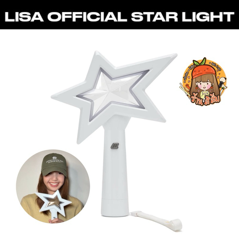 [พร้อมส่ง] แท่งไฟ LISA OFFICIAL STAR LIGHT LIGHTSTICK ของแท้ | Shopee ...