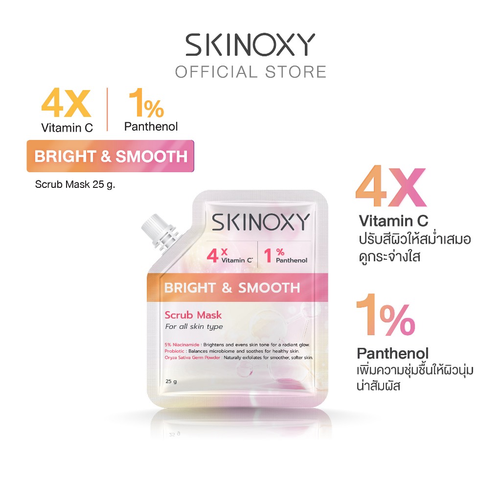 [ใหม่!] SKINOXY Bright & Smooth Scrub Mask สครับมาสก์สูตรเข้มข้น ขนาด ...