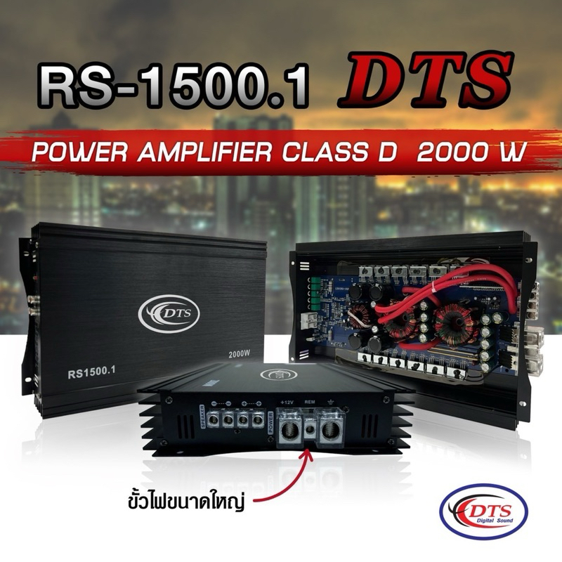 DTS RS-1500.1 เพาเวอร์ คลาส ดี รุ่นModify 2000w ใช้ขับเสียงกลาง หรือแนวมิดโล เสียงดีคมชัด แรง ...