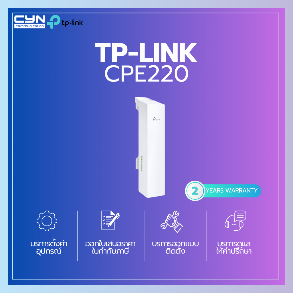 TP-Link รุ่น CPE220 ตัวกระจายสัญญาณไร้สาย แบบ 2.4 GHz 300Mbps 12dBi ...