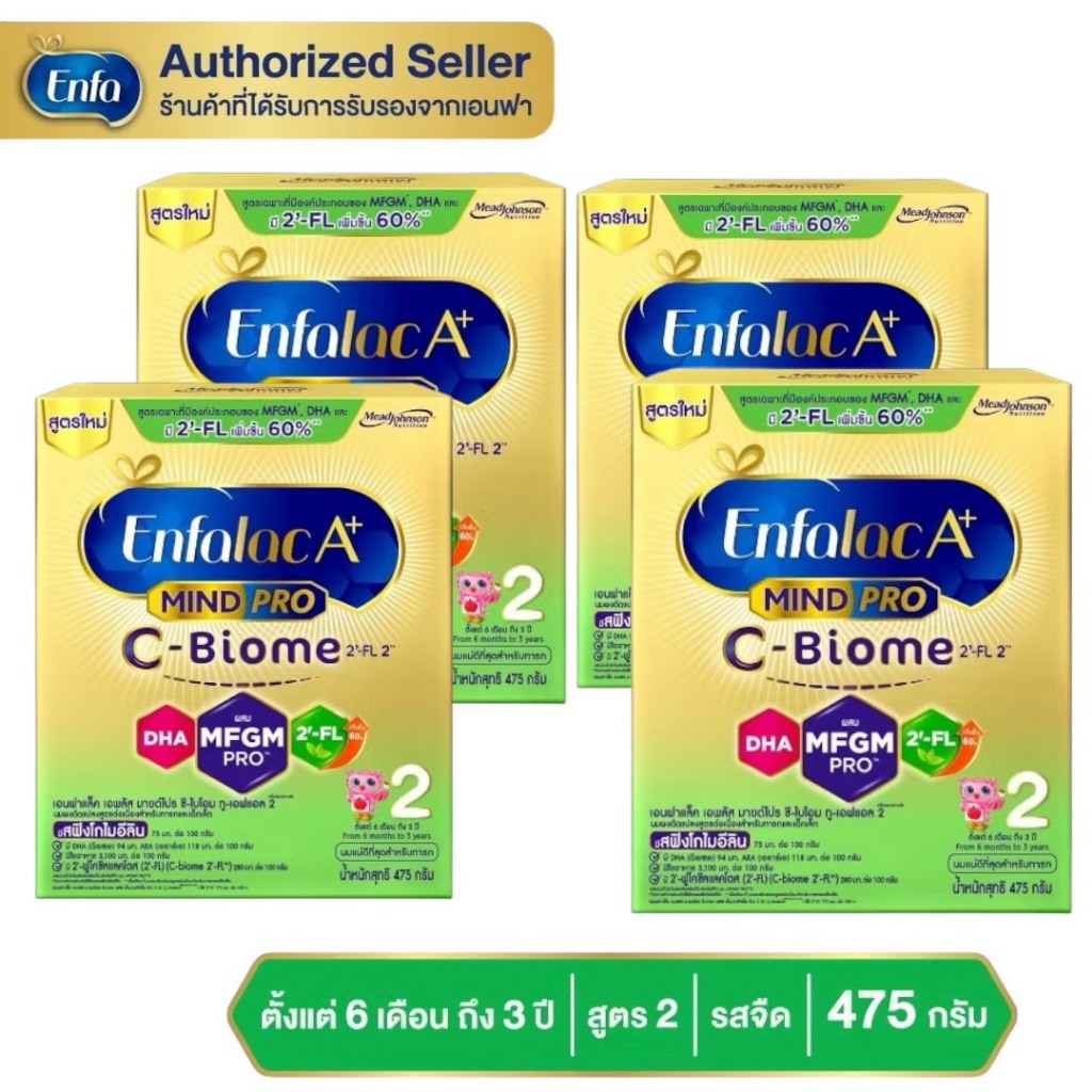 Enfalac C-Biome สูตร 2 สำหรับเด็ก6 เดือน - 3 ปี ขนาด 475 กรัม ( 4 กล่อง ...