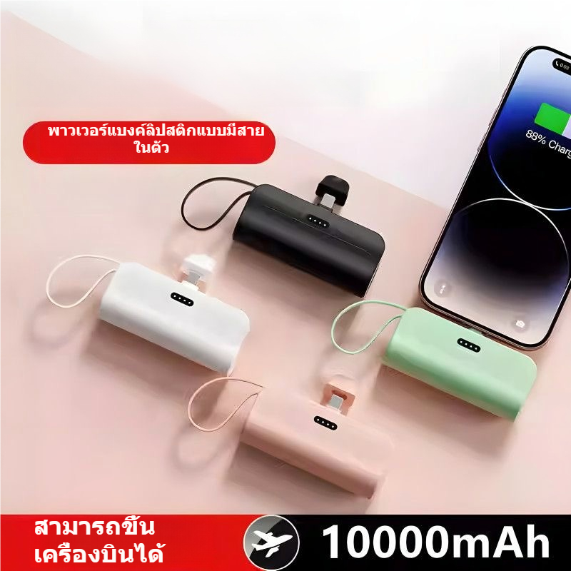 10000mAh พาวเวอร์แบงค์รุ่นใหม่พร้อมหัวชาร์จ Type-c / IP สองหัวชาร์จแบบพับเก็บได้พกพาสะดวกขนาด ...