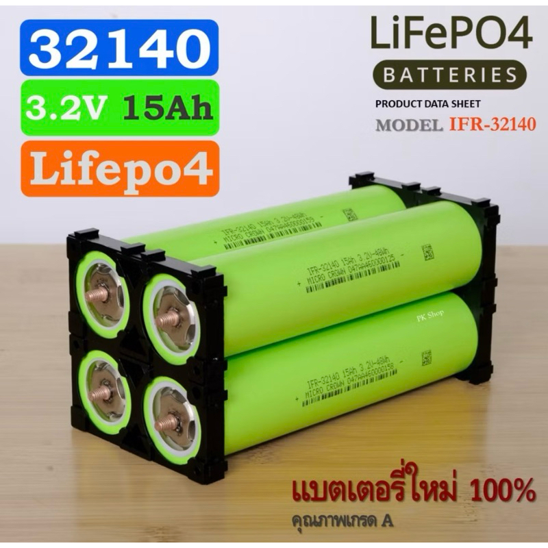 แบตเตอรี่ LifePO4 32140 15Ah | Shopee Thailand